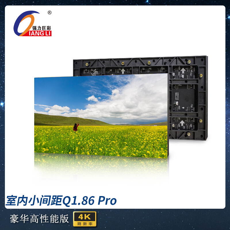 强力巨彩 室内Q1.86 Pro全彩LED显示屏电子屏套餐，屏体+箱体+外围设备 6720MM*2240MM_其他视频会议系统设备_视频会议系统设备_办公设备_豪码商城 - Powered ...